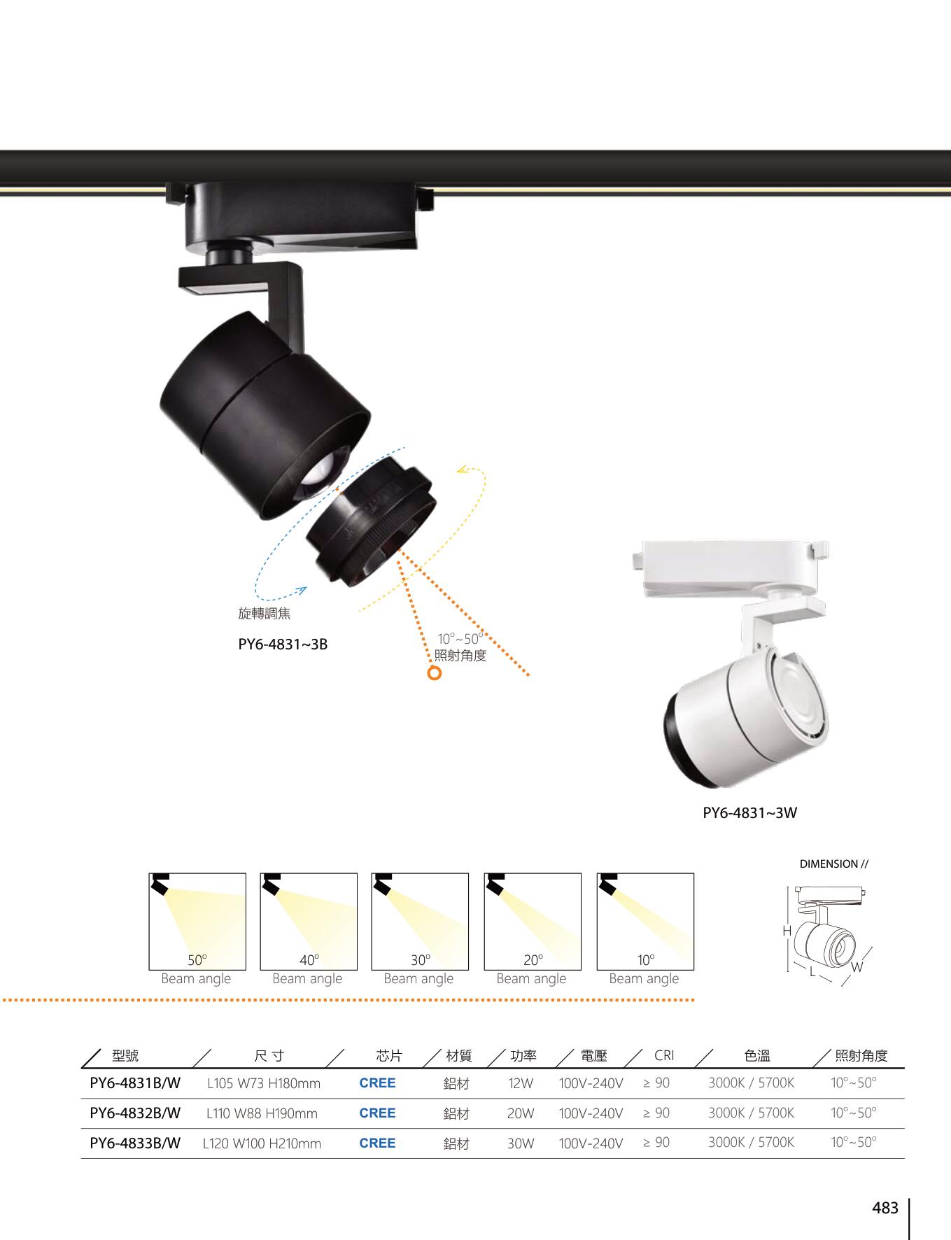 PY6-NO.483 | 橋式照明工程有限公司