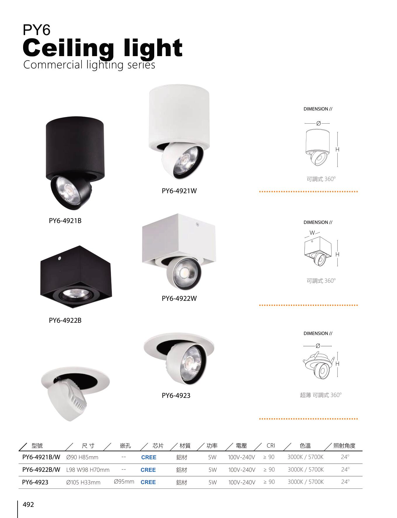 PY6-NO.492 | 橋式照明工程有限公司