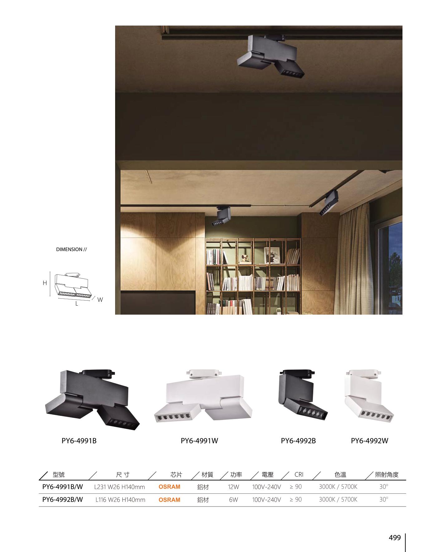 PY6-NO.499 | 橋式照明工程有限公司