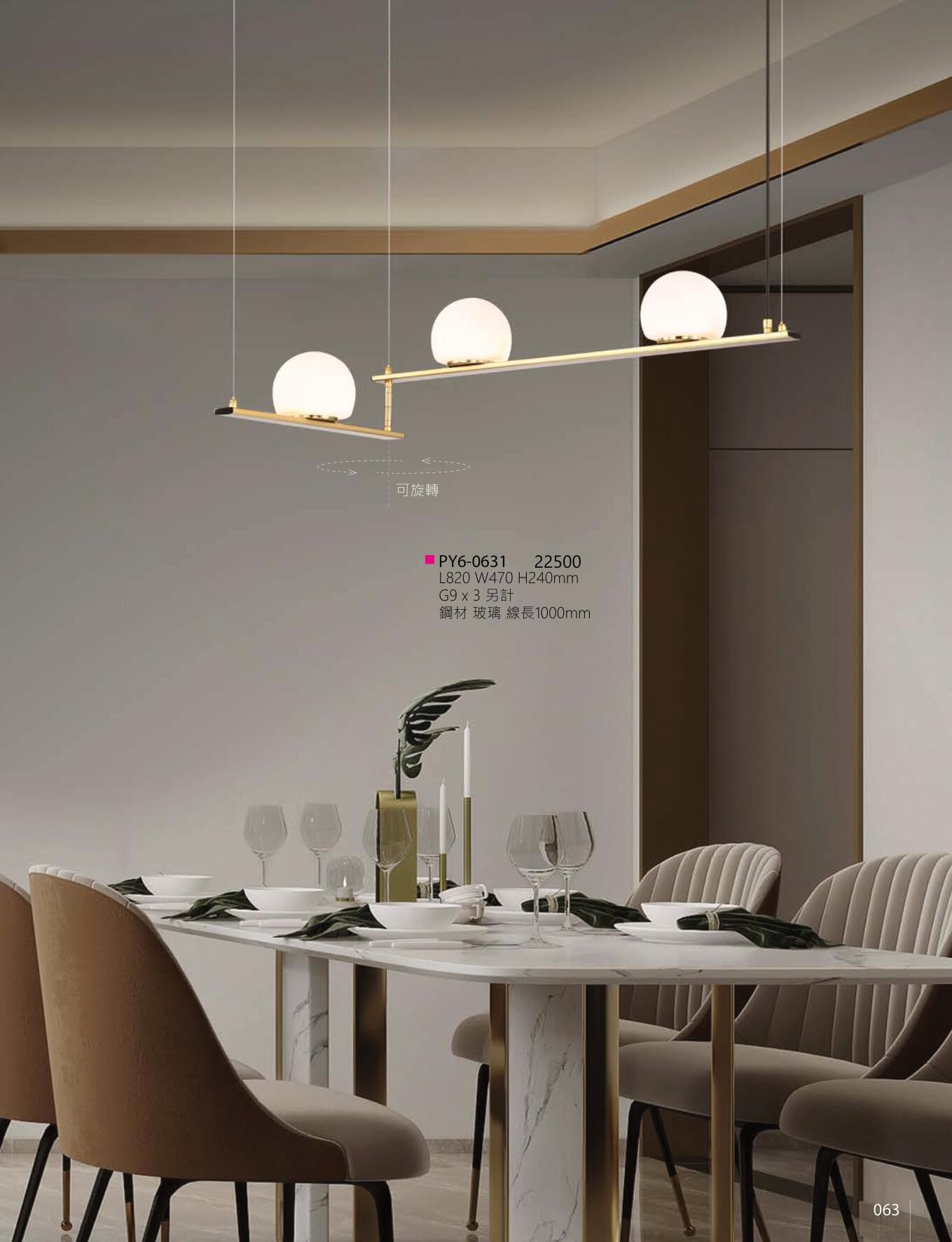 PY6-NO.63 - 燈飾目錄 | 橋式照明工程有限公司