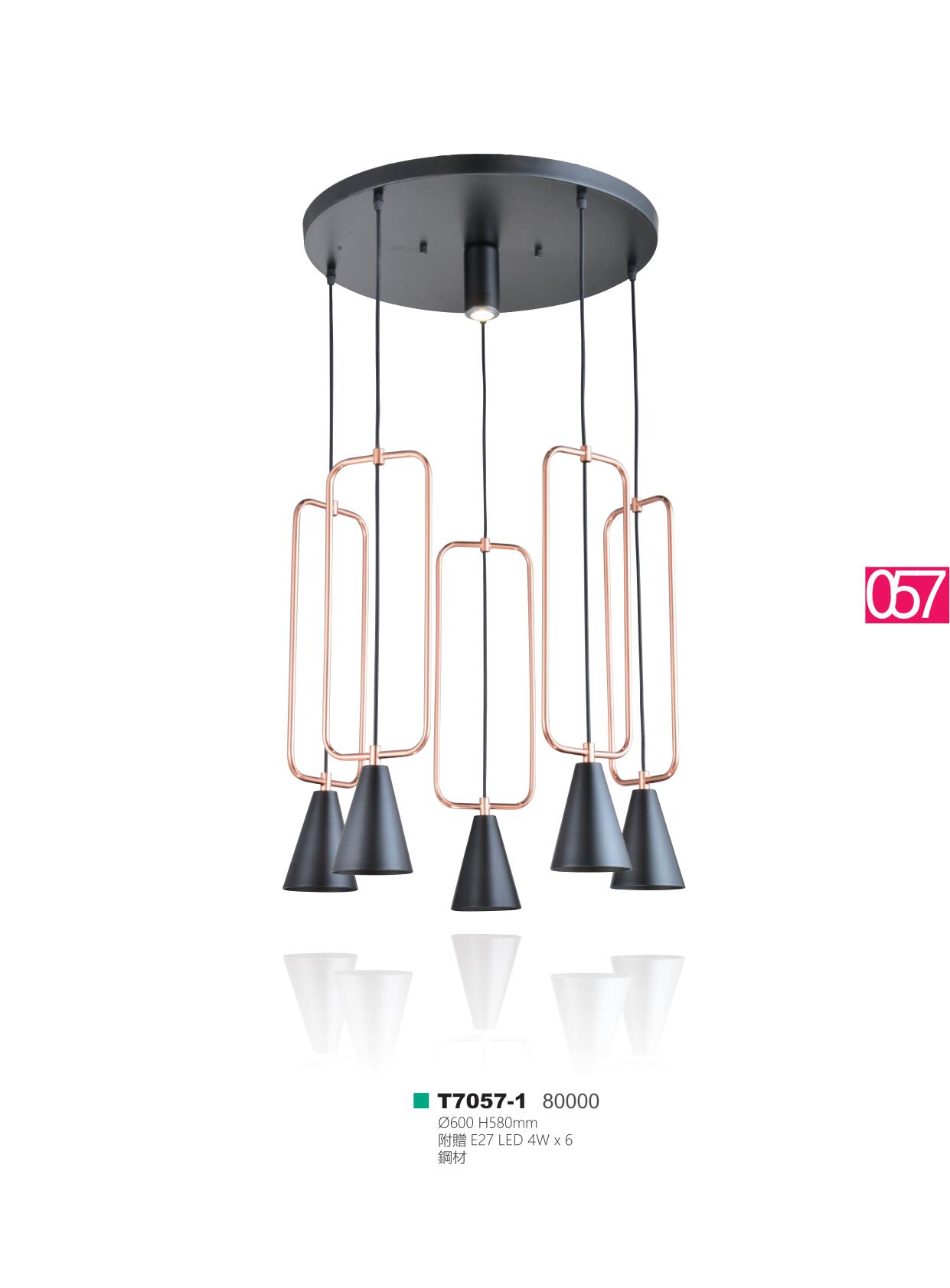 T7057-1 | 橋式照明工程有限公司